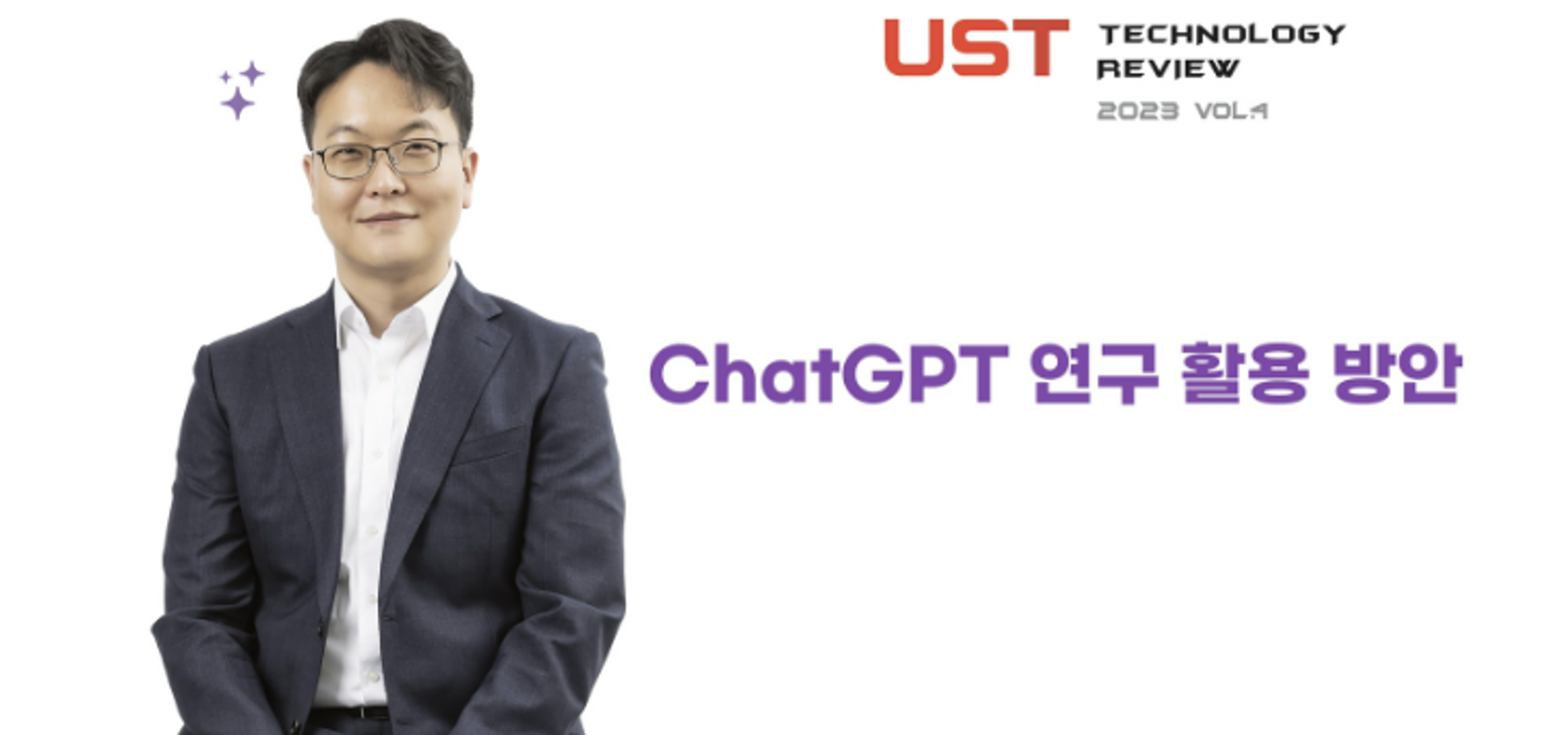 UST Tech. Review - ChatGPT 연구 활용 방안 | Pega Devlog