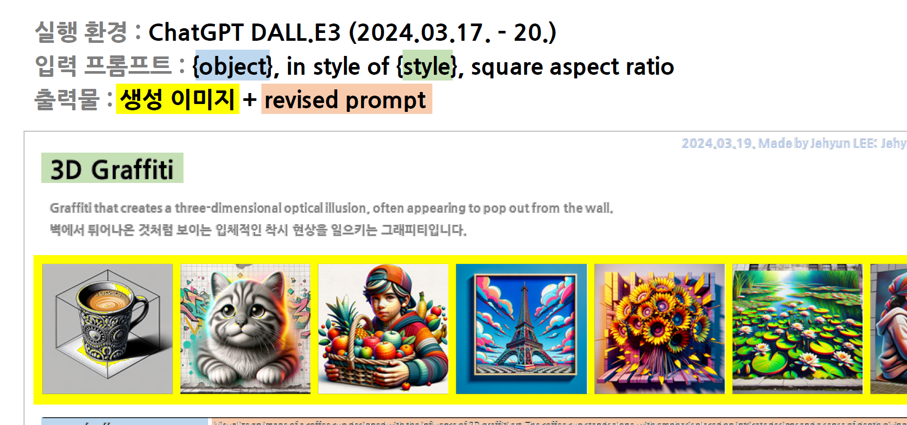 DALL.E style (3) 스타일 가이드북 | Pega Devlog