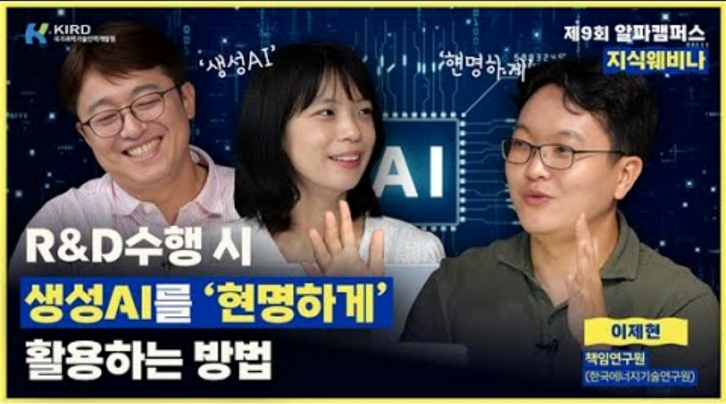 KIRD - RnD 수행시 생성 AI를 현명하게 활용하는 방법 | Pega Devlog