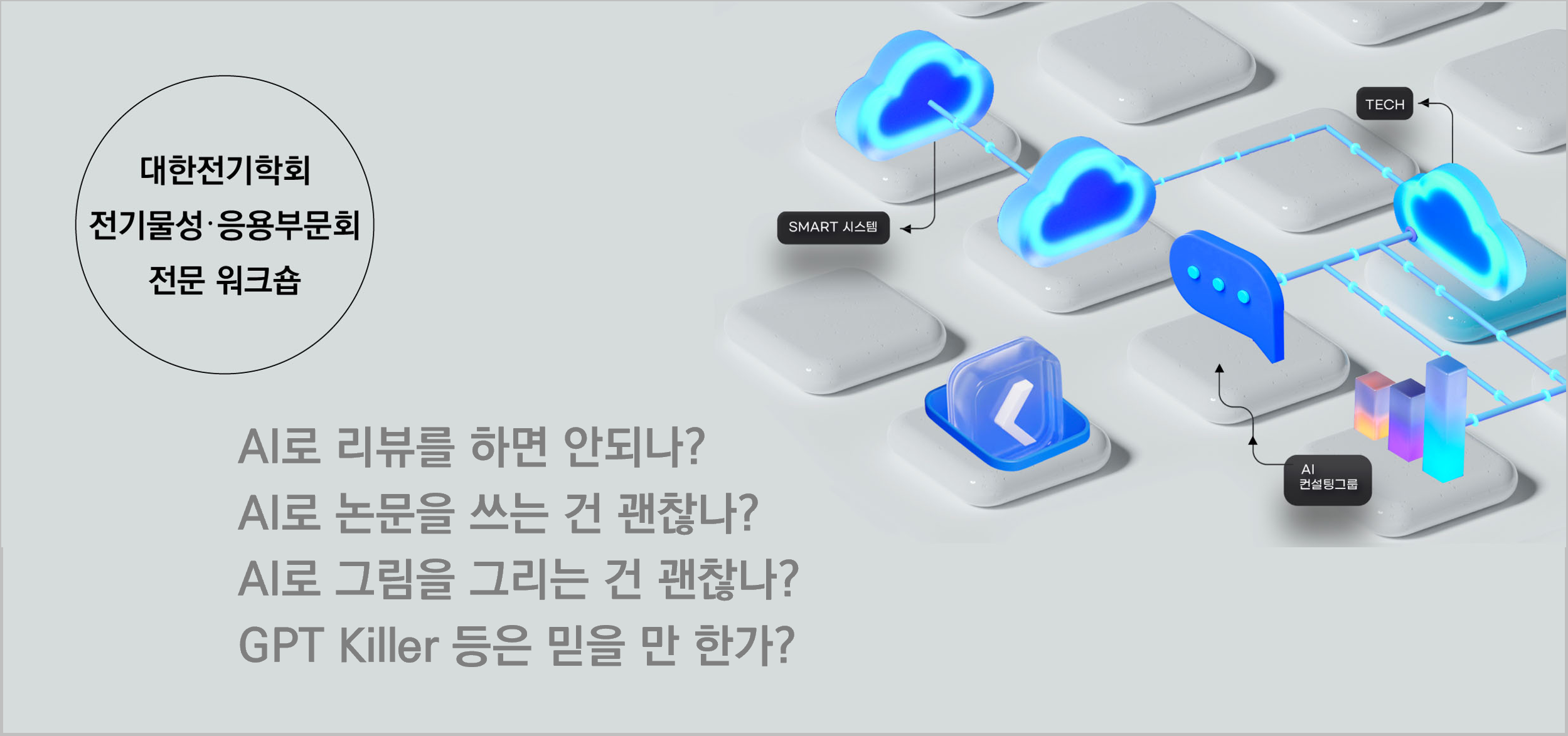 인공지능을 활용한 슬기로운 연구생활 v2505 | Pega Devlog