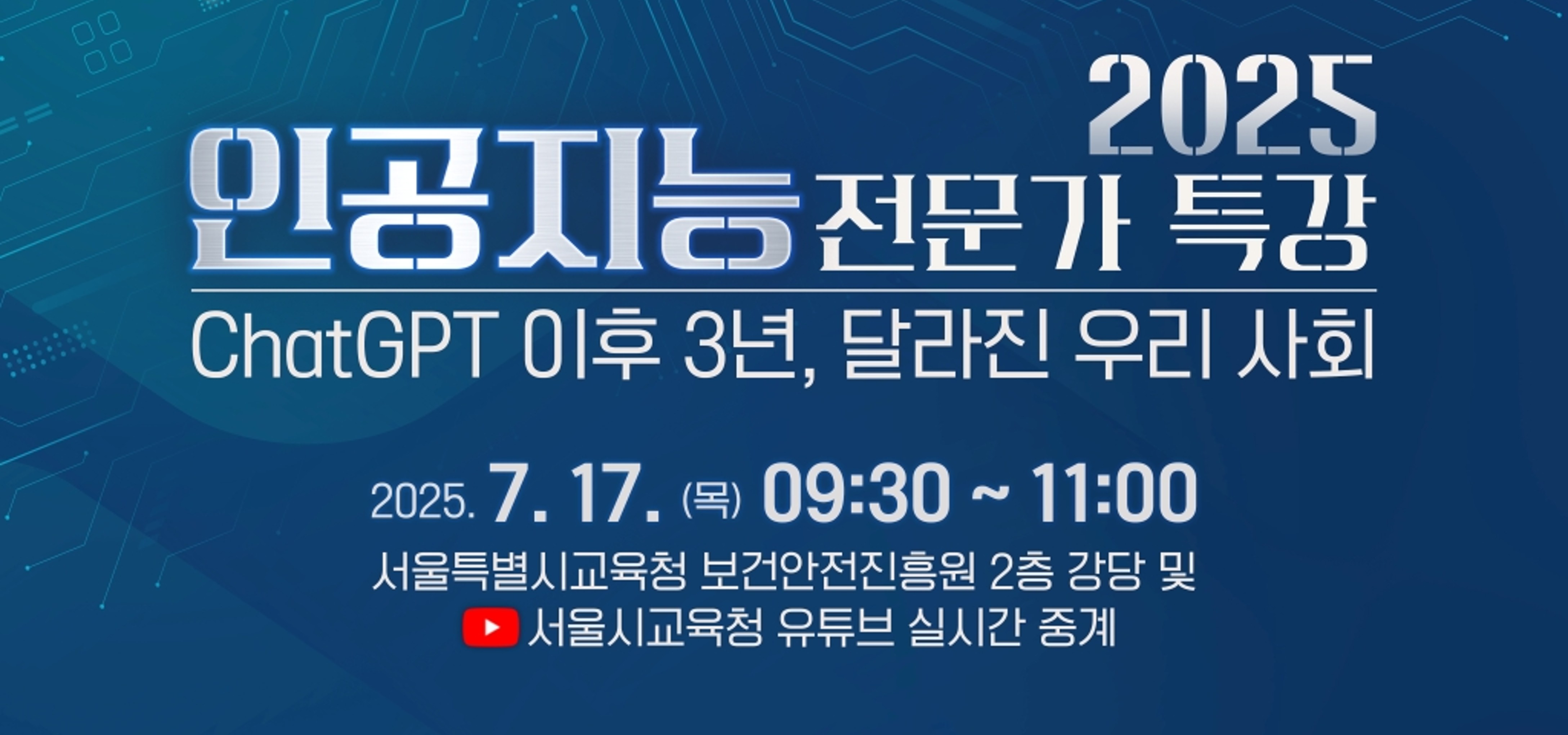 서울특별시교육청-ChatGPT 이후 3년 | Pega Devlog